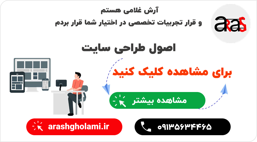 آرش غلامی | طراح سایت و برنامه نویس